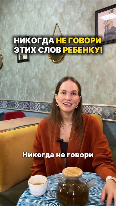 Никогда не говори это своему ребенку Youtube