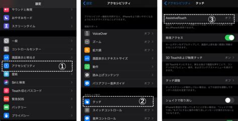 【iphone】【ios 13】アクセシビリティ「assistivetouch」のカスタマイズと使い方
