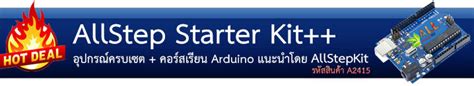 ขาย Arduino ชุดคิท Arduino ชุด Starter Kit Learning Kit Arduinoall