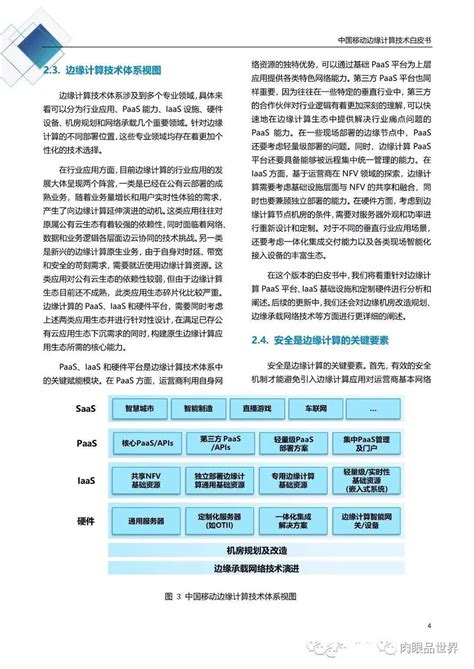 中国移动边缘计算技术白皮书（pdf下载） csdn博客
