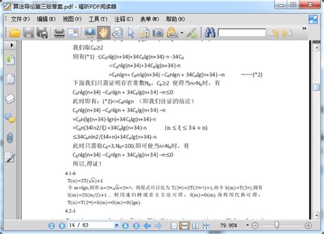 算法导论第三版答案 中文版 算法导论第三版答案【中文版英文版】完整版 东坡下载