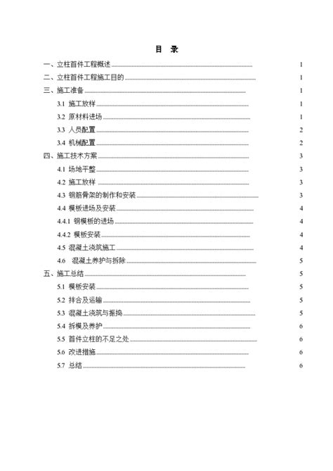 桥梁立柱首件工程施工方案总结 建筑工程施工工作总结 土木在线