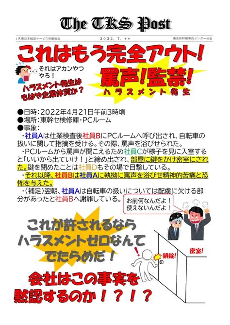 輸送サービス労組 JTSU E 東京地本 on Twitter 12月となり職場で コンプライアンス 勉強会が開催されていますが JR