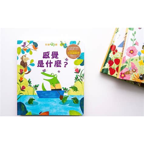 🌷現貨🌷：科普翻翻書：感覺是什麼？【科普stem翻翻書】采實 蝦皮購物