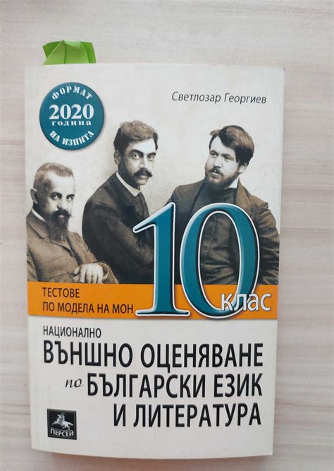Помагала за подготовка за НВО БЕЛ 10 клас по новата програма гр Пловдив Христо Смирненски