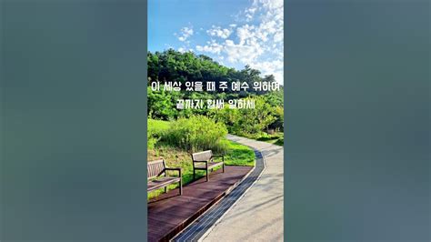 찬송가 508장 우리가 지금은 나그네 되어도 Youtube