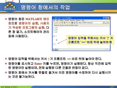 Ppt Matlab 개요와 응용 1 장 Matlab 시작하기 Powerpoint Presentation Id4307328