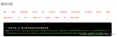 阿里巴巴中国站按图搜索1688商品（拍立淘） api接口item search img响应示例说明 接口响应例子 csdn博客