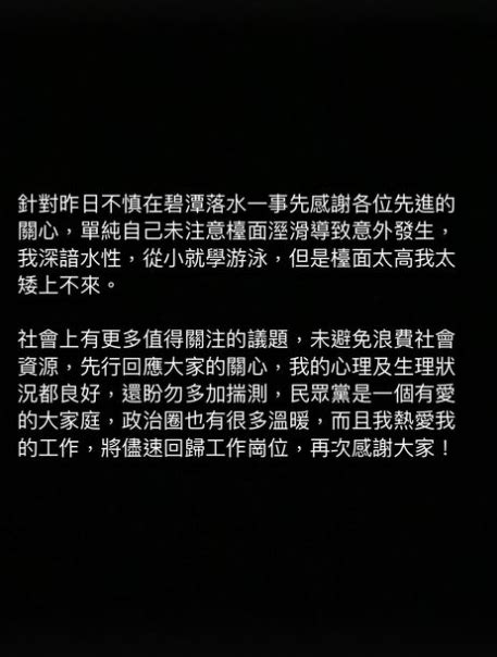 民眾黨發言人碧潭落水獲救 林子宇po病床照報平安：濕滑導致意外