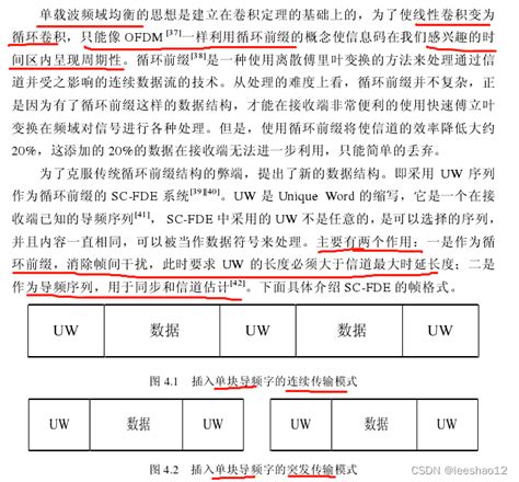 通信算法之179 单载波频域均衡系统的帧结构2单载波频域均衡信号帧的约束条件 Csdn博客