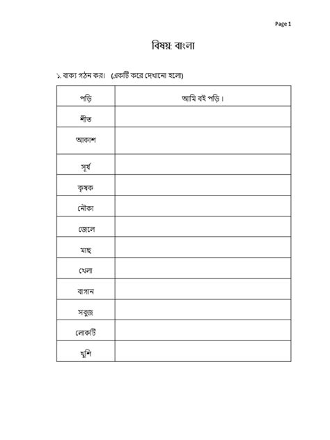 Bangla Worksheet Pdf