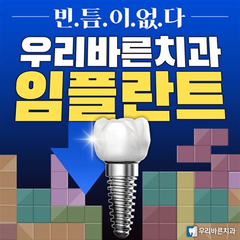 목동임플란트 고난도 임플란트 치료도 우리바른치과 목동점 네이버 블로그