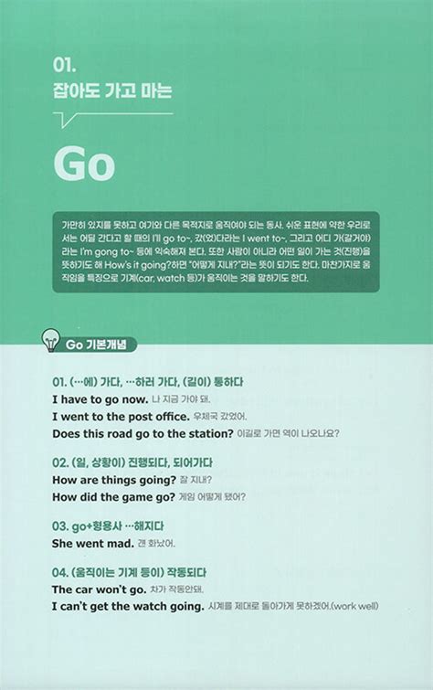 영어말하는데 꼭 필요한 핵심동사 113개로 네이티브와 말문트기 3 영어말하는데 꼭 필요한 핵심동사 113개로 네이티브와 말문트기 3 Chris Suh 알라딘