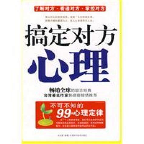 搞定对方心理图册 360百科
