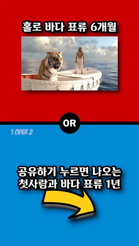 당신의 선택은 당신의 선택은 🤔 밸런스게임 질문 Instagram