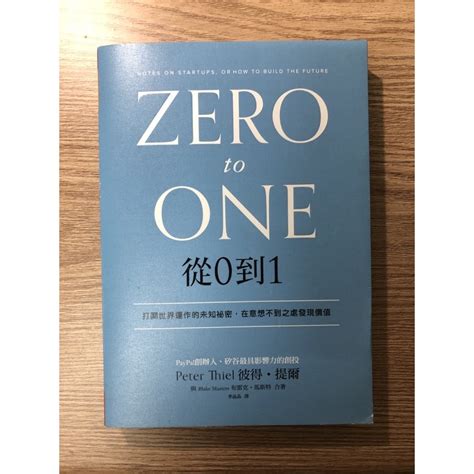 Zero To One 從0到1 蝦皮購物