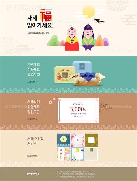 유토이미지 웹디자인 새해 이벤트페이지 02