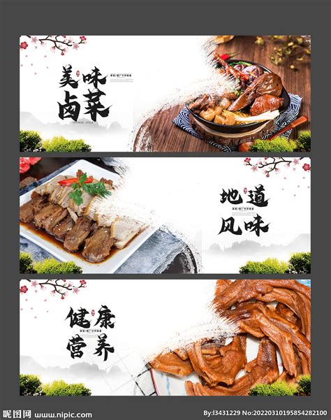 卤菜设计图海报设计广告设计设计图库昵图网