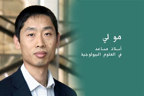 أخبار هيئة التدريس مو لي