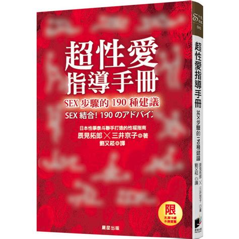超性愛指導手冊SEX 步驟的190種建議 限制級 辰見拓郎三井京子魔法書店 蝦皮購物