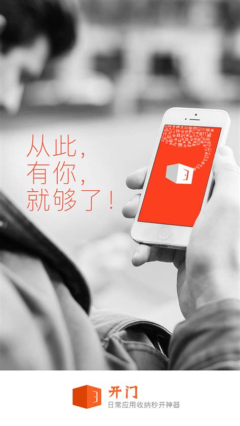 手机应用收纳开门app Ui设计案例 卡卡西科技