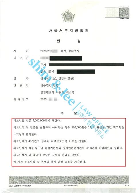 클럽 성추행 정식재판 청구해 합의까지 해낸 사건 로톡