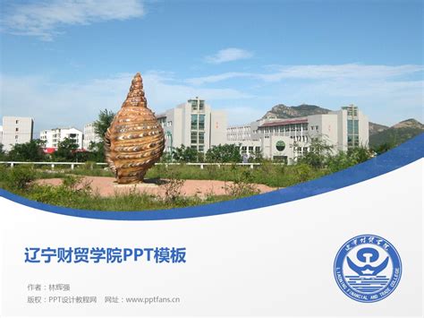辽宁财贸学院标志 安徽财贸职业学院 辽宁学院 大山谷图库