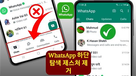 whatsapp 하단 탐색 표시줄 2024를 제거하는 방법 whatsapp 탐색 표시줄 변경 youtube