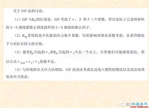 飞机强度计算方法 疲劳强度计算 Ansys培训、ansys有限元培训、ansys Workbench培训、ansys视频教程、ansys Workbench教程、ansys Apdl经典教程