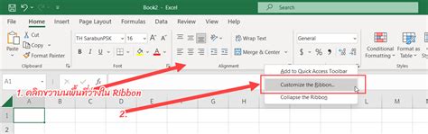 วิธีสร้างแท็บส่วนตัวไว้ในงานใน Excel ดีครับดอทคอม