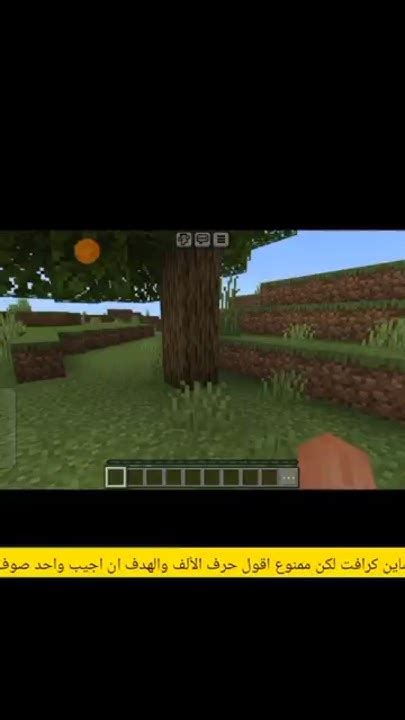 ماين كرافت ولكن ممنوع اقول حرف الالف والهدف Youtube