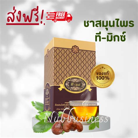 ส่งฟรี T Mixes Herbal Tea ทีมิกซ์ ชาสมุนไพรไทย ของแท้ 100 Shopee Thailand