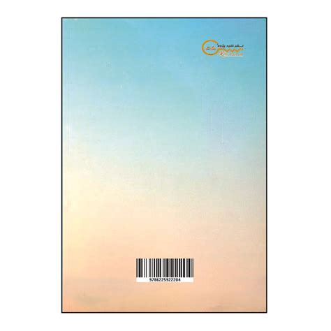 قیمت و خرید کتاب جایگاه اخلاق در آموزش و تربیت از منظر اندیشمندان اسلامی و غربی اثر سینا عطایی و