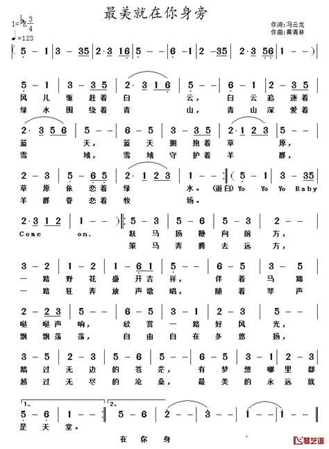 最美就在你身旁简谱 冯云龙词 黄清林曲 简谱大全 曲谱大全