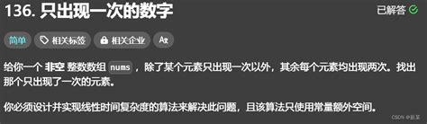 Leetcode只出现一次的数字ⅠⅡⅢ（找单身狗） Qinmou~ 博客园
