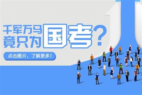 国考报名今日18时截止，仍有400余职位处“零报名”状态
