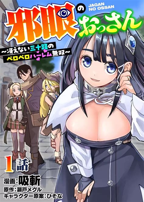 10 Manga Like Jagan No Ossan Saenai Misoji No Peropero Harem Musou