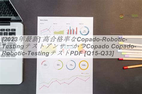 [2023年最新] 高合格率なcopado Robotic Testingテストアンサーかつcopado Copado Robotic Testingテストpdf [q15 Q33