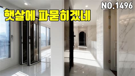 탁 트인 거실 뷰에 이 정도 채광이면 집에서 일광욕도 하겠다 이젠 해약 되지 말아라no1496 Youtube