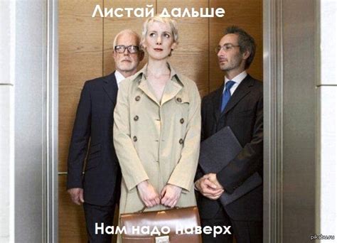 Люди в лифте | Пикабу