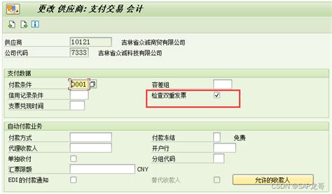 Sap Mm 发票校验的重复校验功能sap 设置重复发票检查 Csdn博客