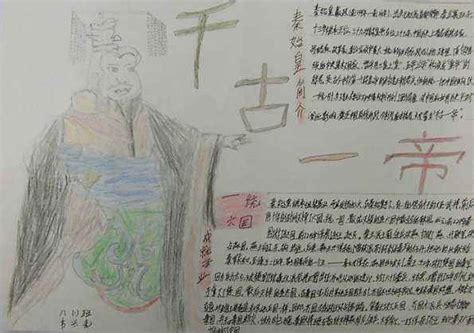 秦统灭六国过程手抄报 手抄报图片大全集 普车都