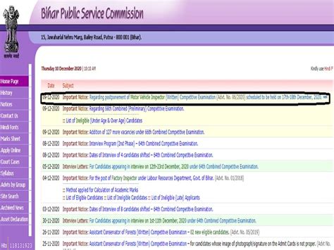 BPSC MVI Exam Postponed Till Further Orders Check Details Here