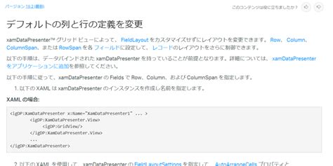 Xamdatagrid 列の Row、column、rowspan、columnspan の考え方 Infragistics ナレッジ ベース