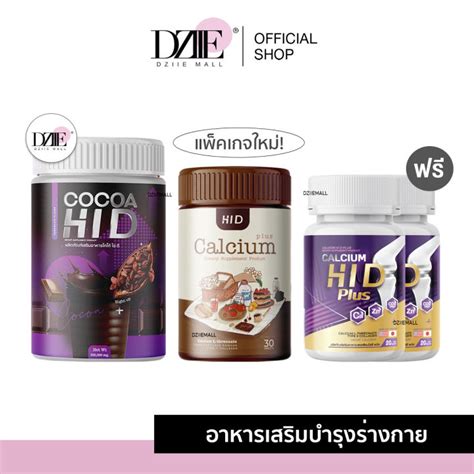 [hidเม็ด1แถม1] Hi D Calcium Cocoa แคลเซียม ไฮดี แคลเซียมไฮดี้ โกโก้ ไฮดี โกโก้ชง โกโก้ถัง