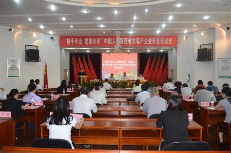 携手年金 把握未来——中国人寿陕西省大客户企业年金培训班在我院举办 保险职业学院