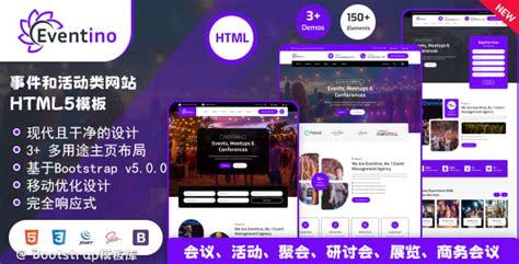 时尚的事件和活动类网站html模板 eventino