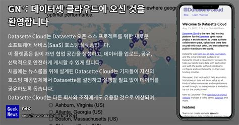 데이터셋 클라우드에 오신 것을 환영합니다 Geeknews