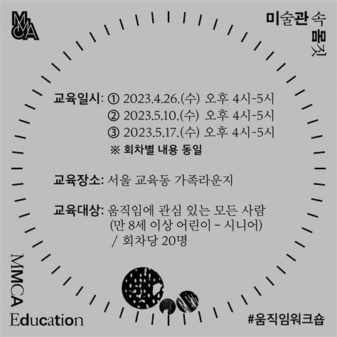 국립현대미술관 On Twitter 몸짓 제스처 💃을 통해 우리의 일상과 미술관을 잇는 탐구의 마지막 여정에 초대합니다