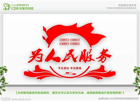 为人民服务 设计图 展板模板 广告设计 设计图库 昵图网